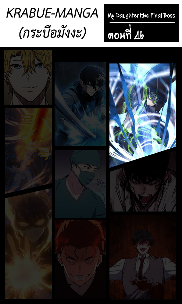 อ่านMy Daughter is the Final Boss ตอนที่46 - Murim-Manga | อ่านมังงะ การ์ตูนแปลไทย