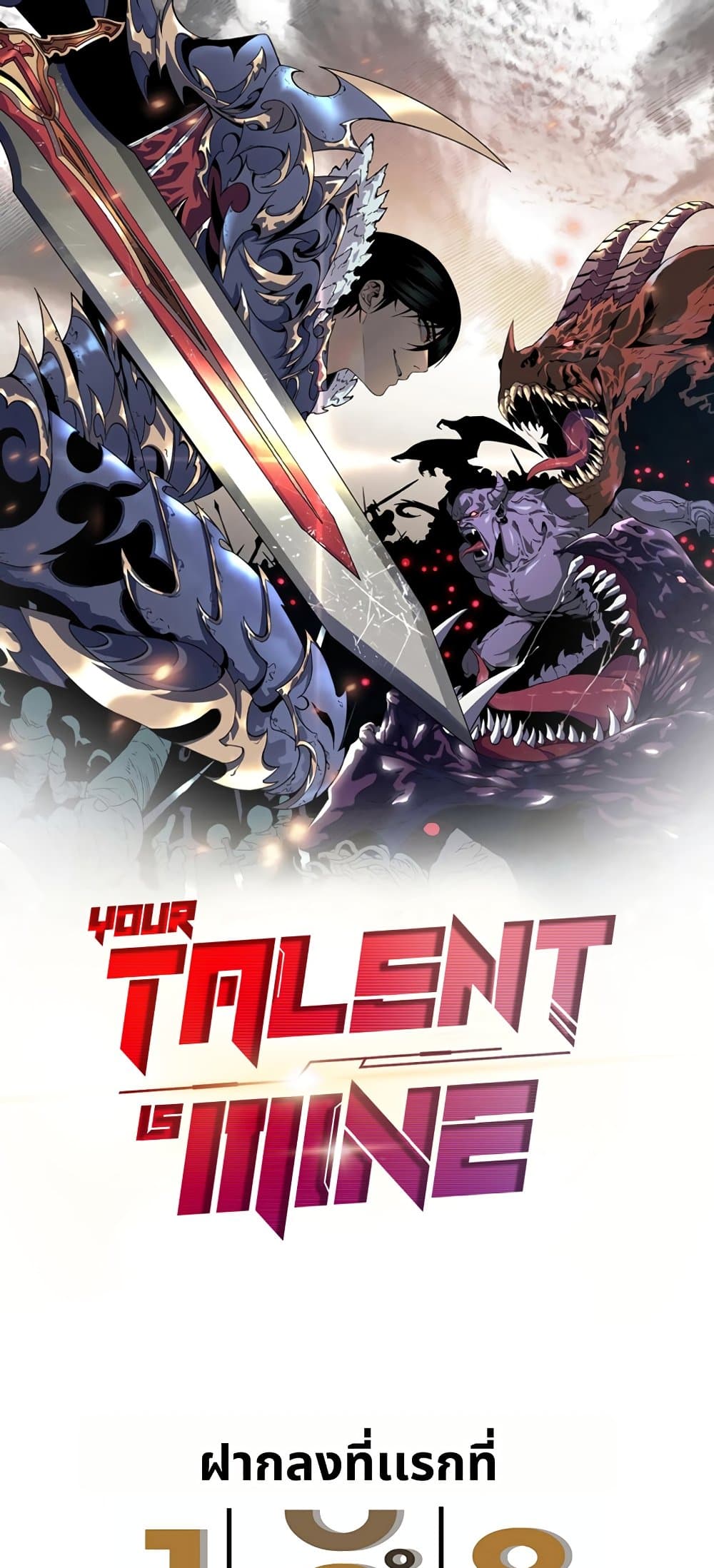 อ่านYour Talent is Mine ตอนที่ 41 - Murim-Manga | อ่านมังงะ การ์ตูนแปลไทย