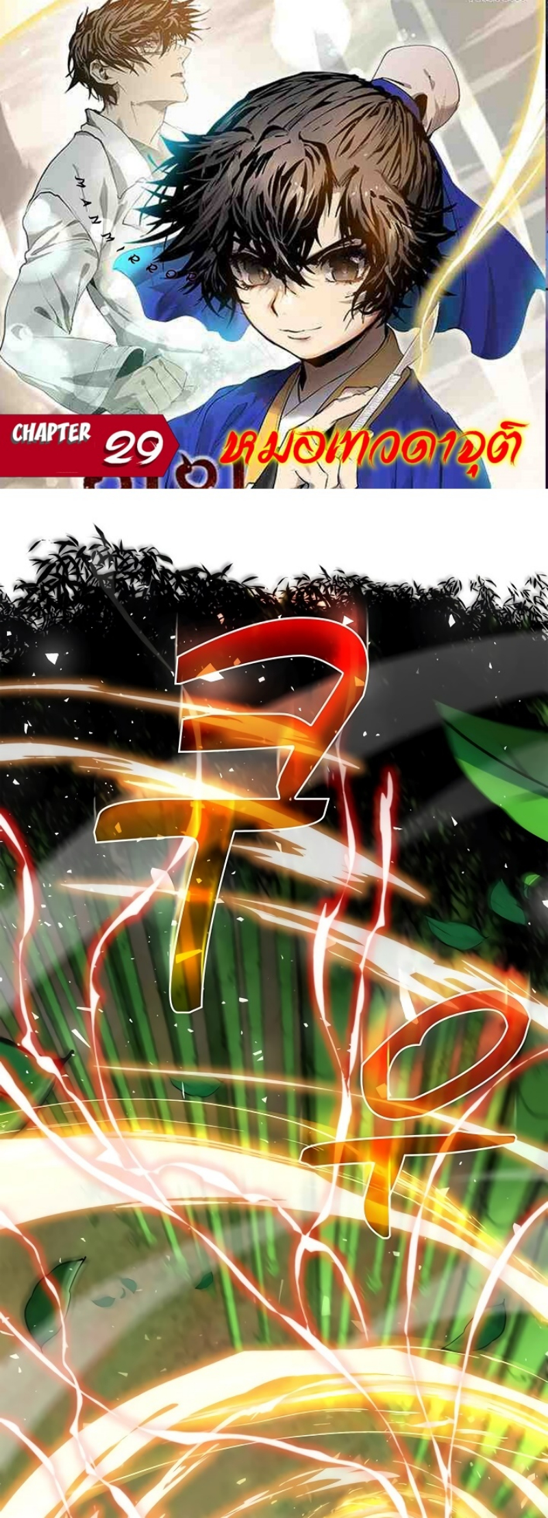 อ่านDoctor’s Rebirth ตอนที่29 - Murim-Manga | อ่านมังงะ การ์ตูนแปลไทย