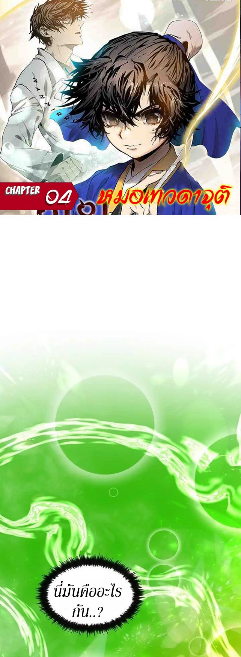 อ่านDoctor’s Rebirth ตอนที่4 - Murim-Manga | อ่านมังงะ การ์ตูนแปลไทย